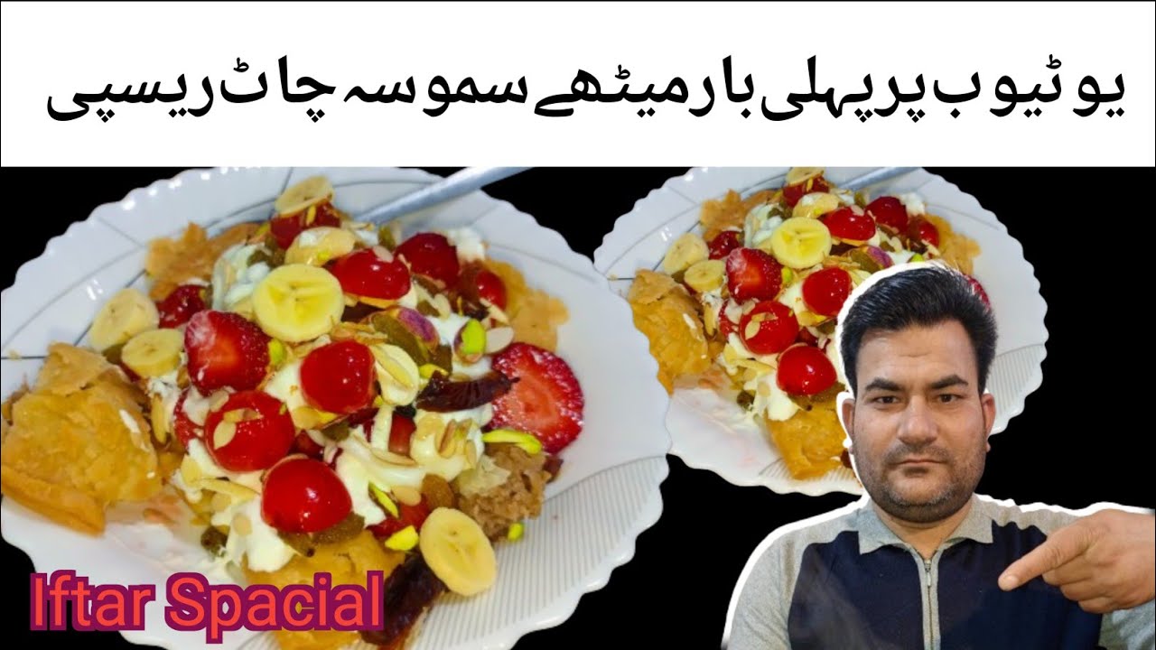 Metha Samosa Chaat|Iftar Spacial Sweet Samosa Chaat Recipe| - YouTube