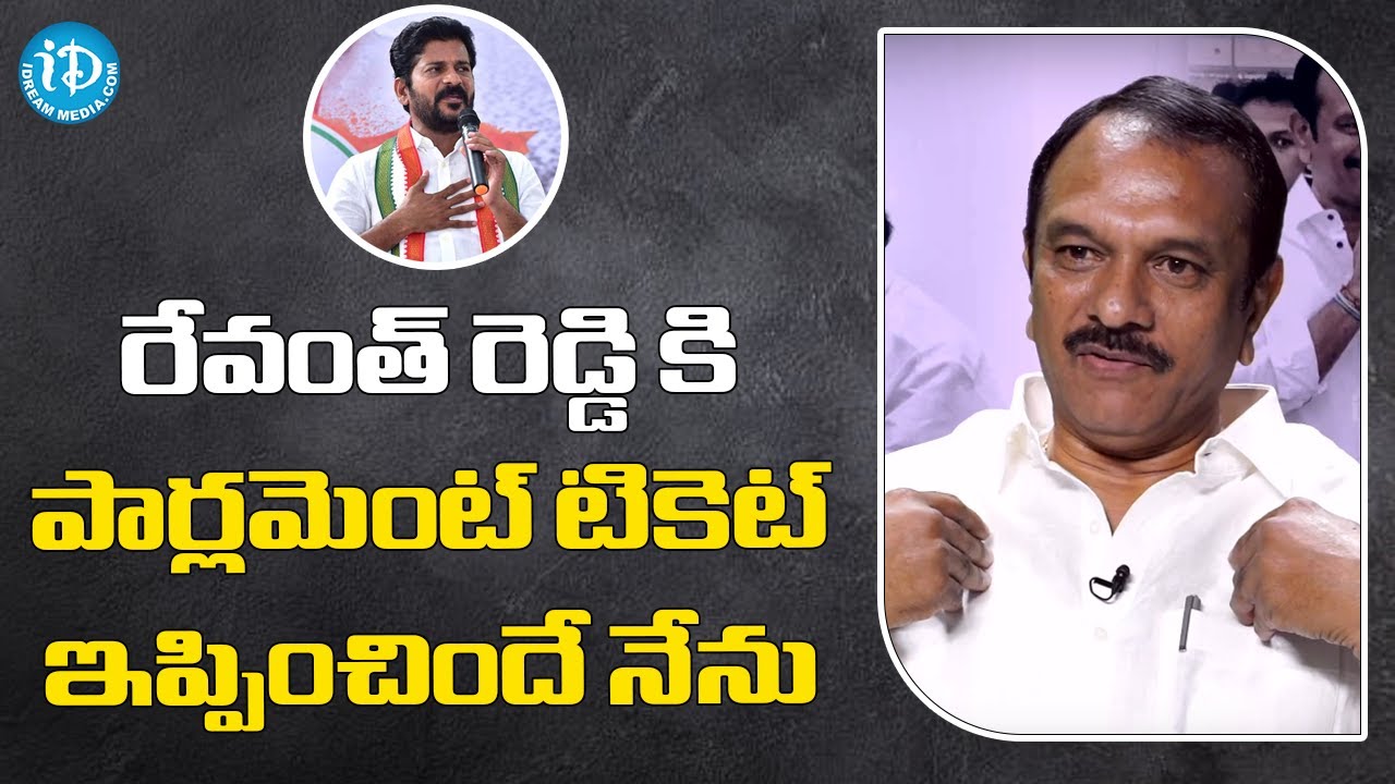 రేవంత్ రెడ్డి కి పార్లమెంట్ టికెట్ ఇప్పించిందే నేను- LB Nagar MLA ...