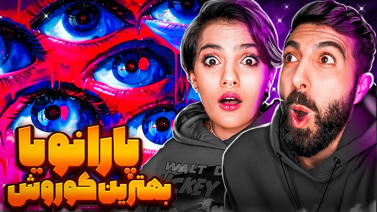 koorosh Ft " hooman X arown | Paranoia | مگه میشه انقدر خفن!!!🔥🔥 - YouTube