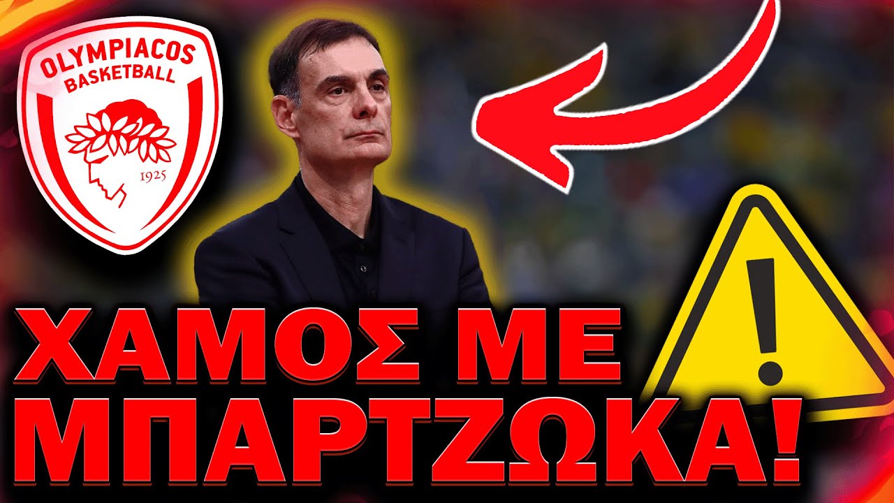 *ΣΟΚ* ΧΑΜΟΣ ΜΕ ΜΠΑΡΤΖΩΚΑ! (Ολυμπιακός Νέα) - YouTube