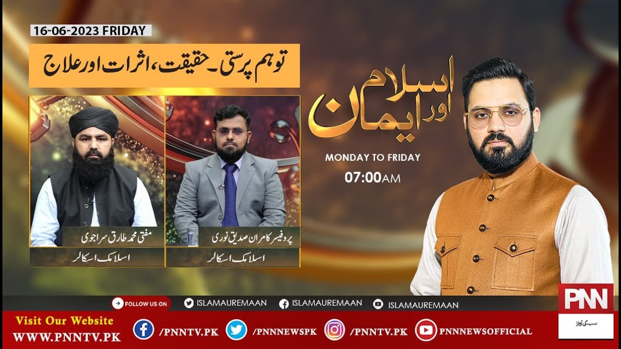 Islam Aur Iman with DR Syed Usama Bukhari | 16 June 2023 | PNN NEWS ...