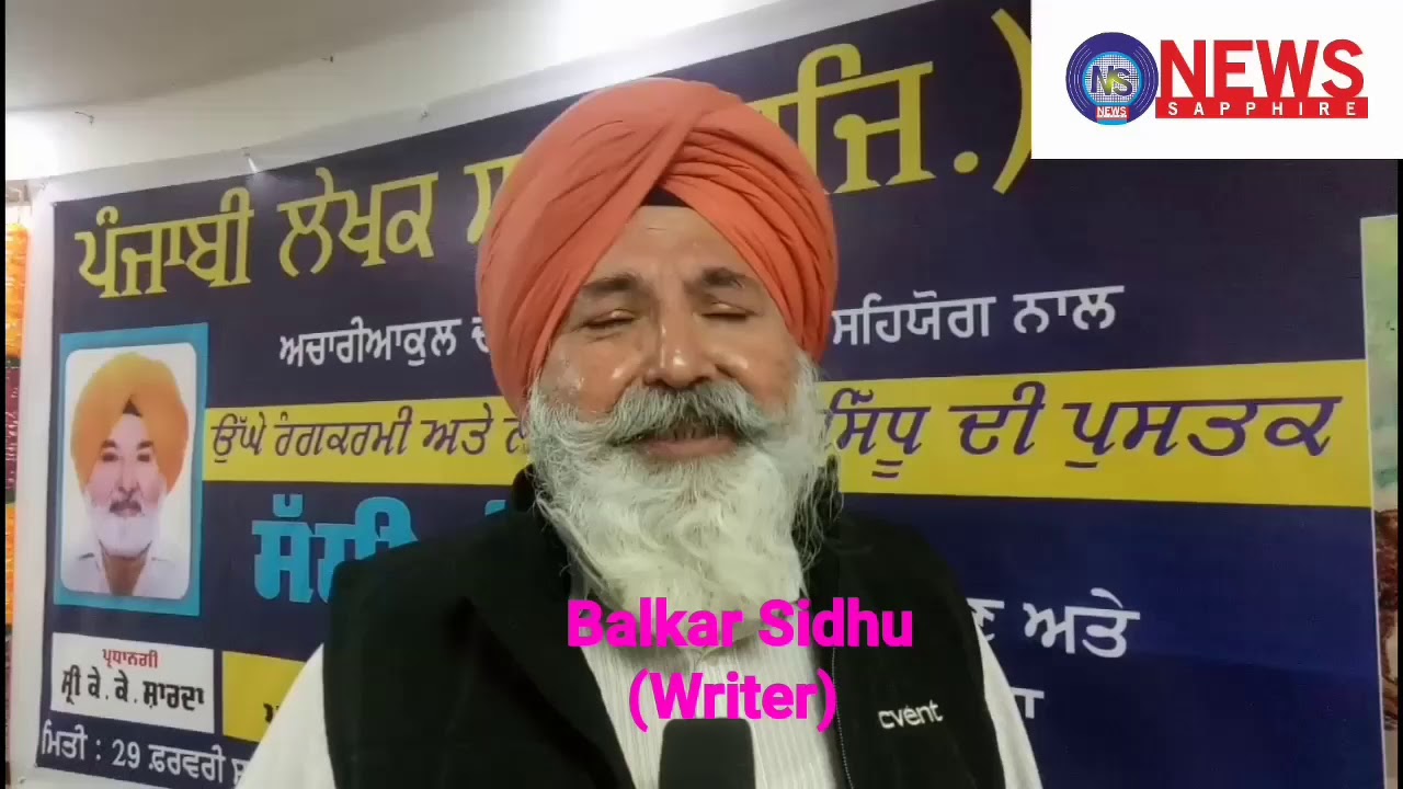 #Punjabi book 'Sassi Punnu' released - YouTube