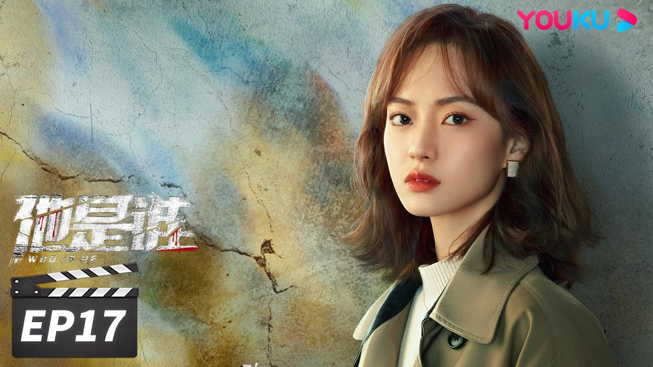 ENGSUB【FULL】他是谁 Who Is He EP17 | 张译迷案追凶还原真相 | 张译/陈雨锶/丁勇岱/俞灏明 | 悬疑片 | 优酷 ...