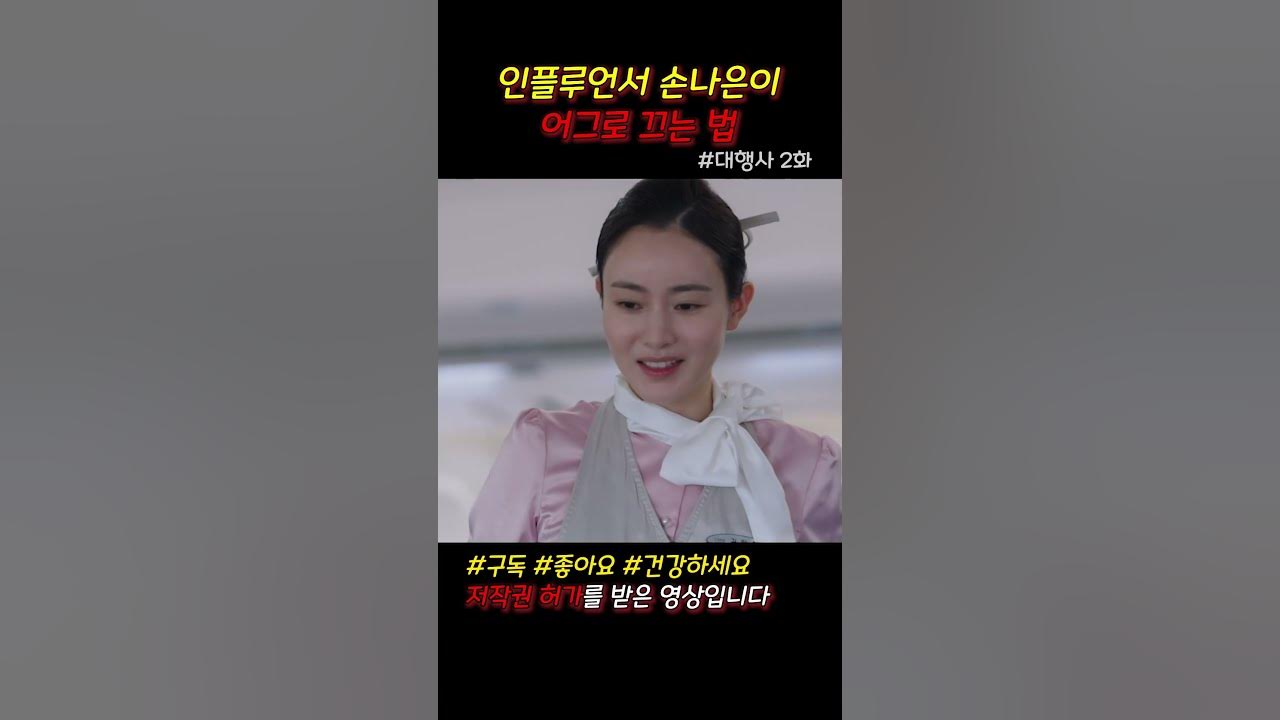 인플루언서 손나은이 어그로 끄는 법 #대행사 #드라마쇼츠 #쇼츠 #jtbc - YouTube