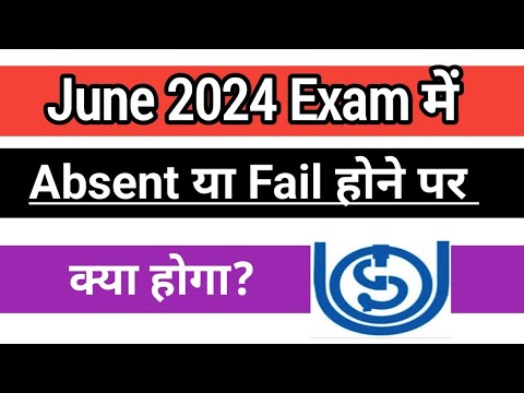 Ignou June Exam में Absent या Fail होने पर क्या होगा? What if you fail ...