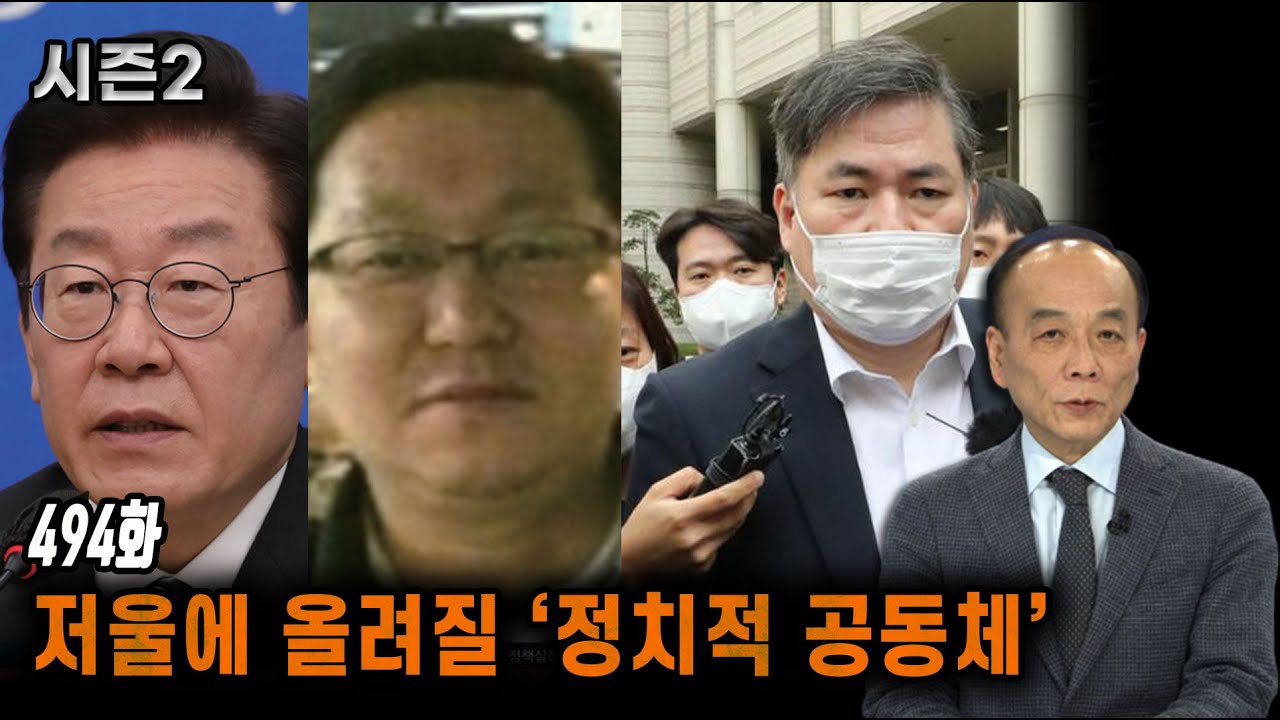 [전원책TV 망명방송]시즌2-494화 저울에 올려질 '정치적 공동체' - YouTube