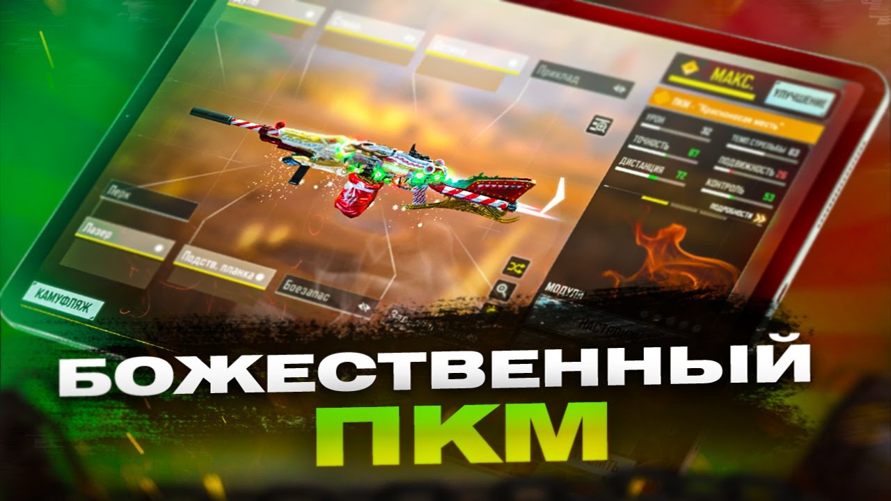 ЛУЧШАЯ СБОРКА НА ПКМ В Call Of Duty Mobile Youtube