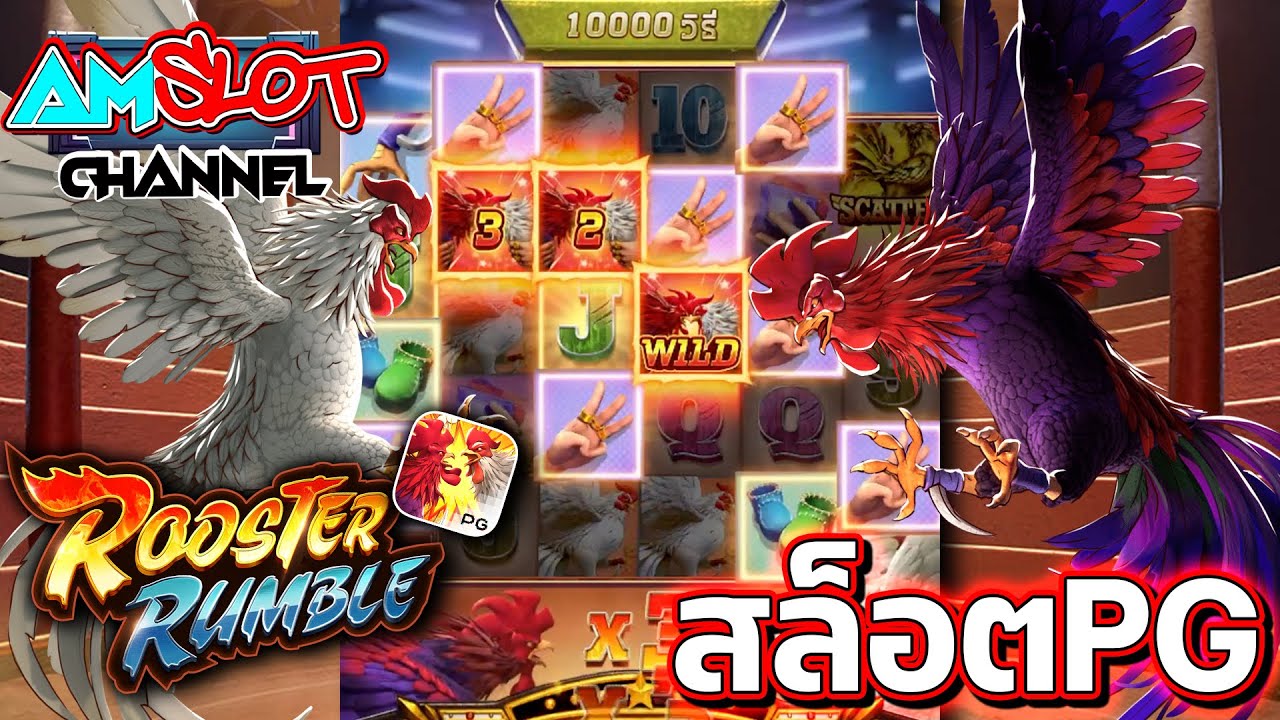 Rooster Rumble : สล็อตpg สล็อตpgล่าสุด สล็อตpgเกมใหม่ สล็อตไก่ - YouTube