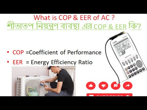 What is COP & EER of AC _VRF_কিভাবে COP এবং EER ক্যালকুলেশন করতে হয় ...