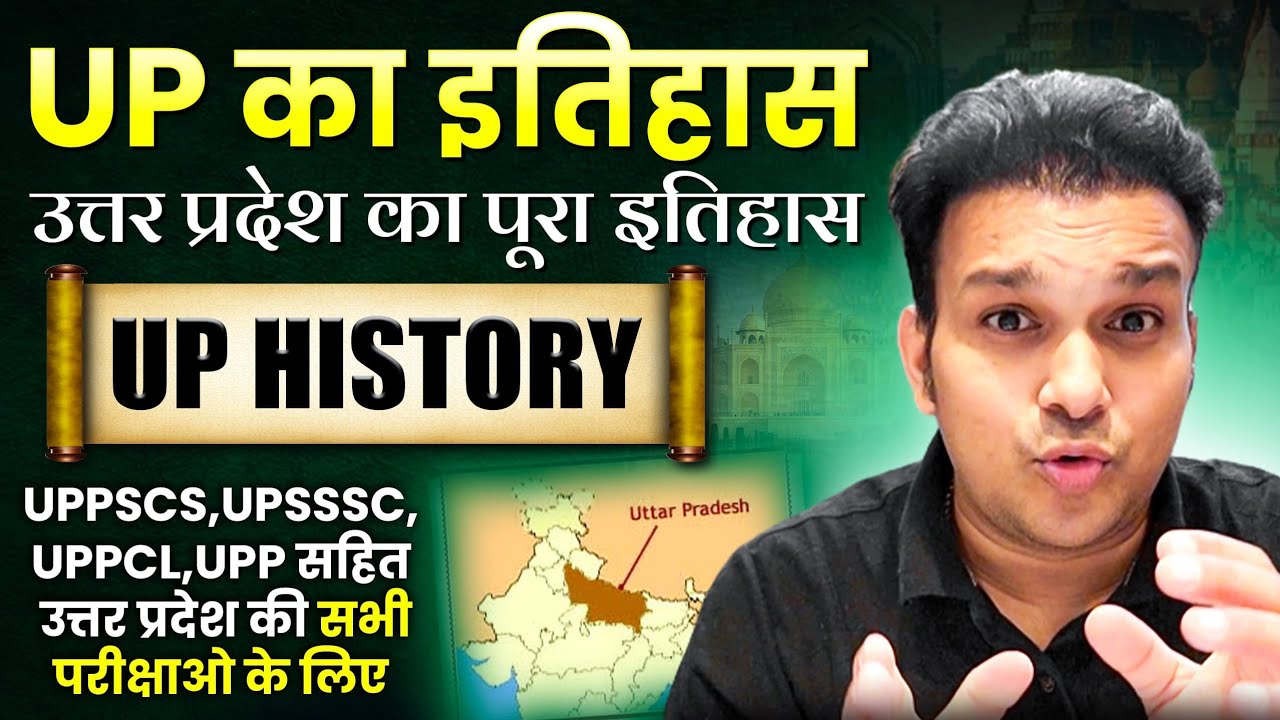 उत्तरप्रदेश का इतिहास uttar pradesh full history with map tricks up ka ...