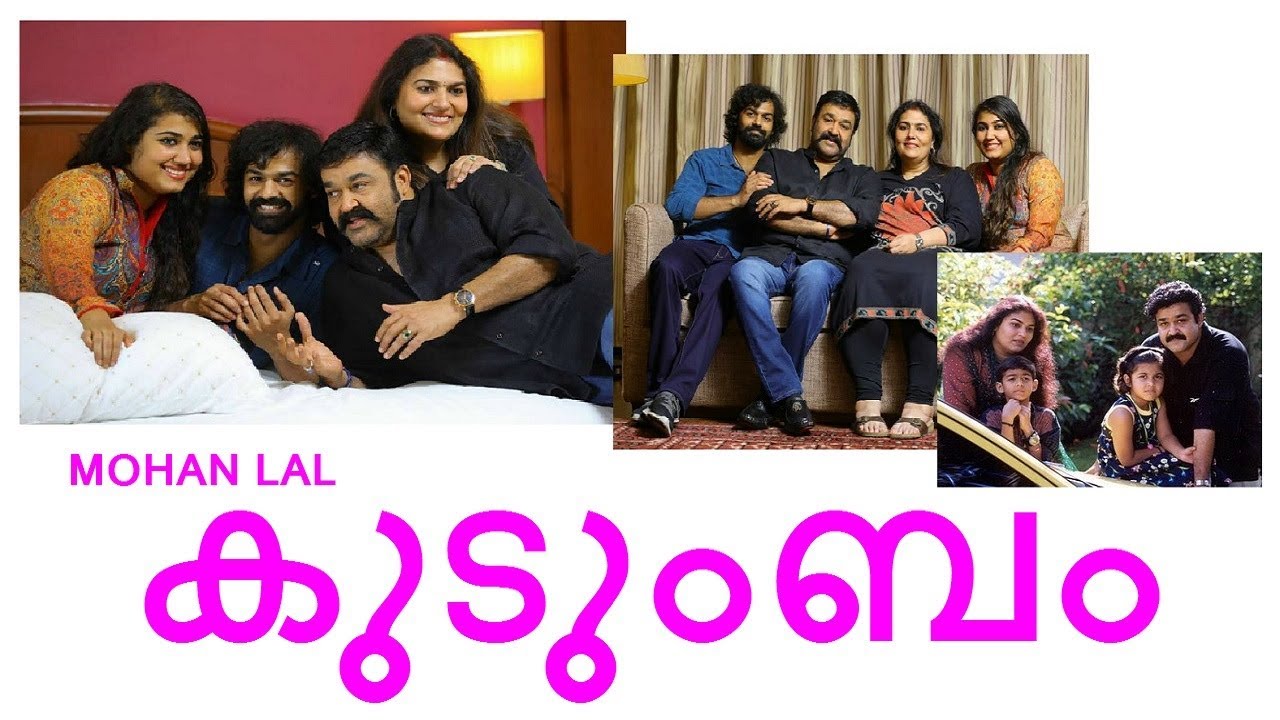 MOHANLAL AND FAMILY-RARE PHOTOS - YouTube