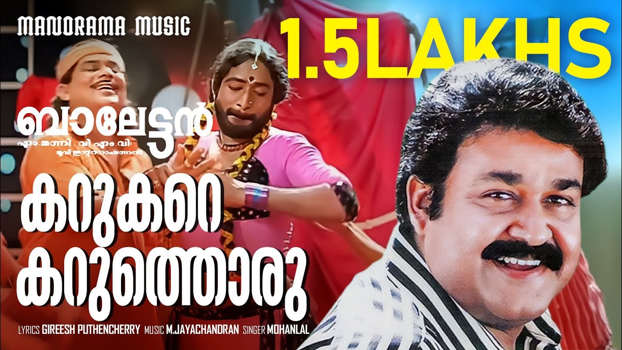 Karukarekaruthoru | Balettan | Video | Mohanlal | Gireesh Puthenchery ...