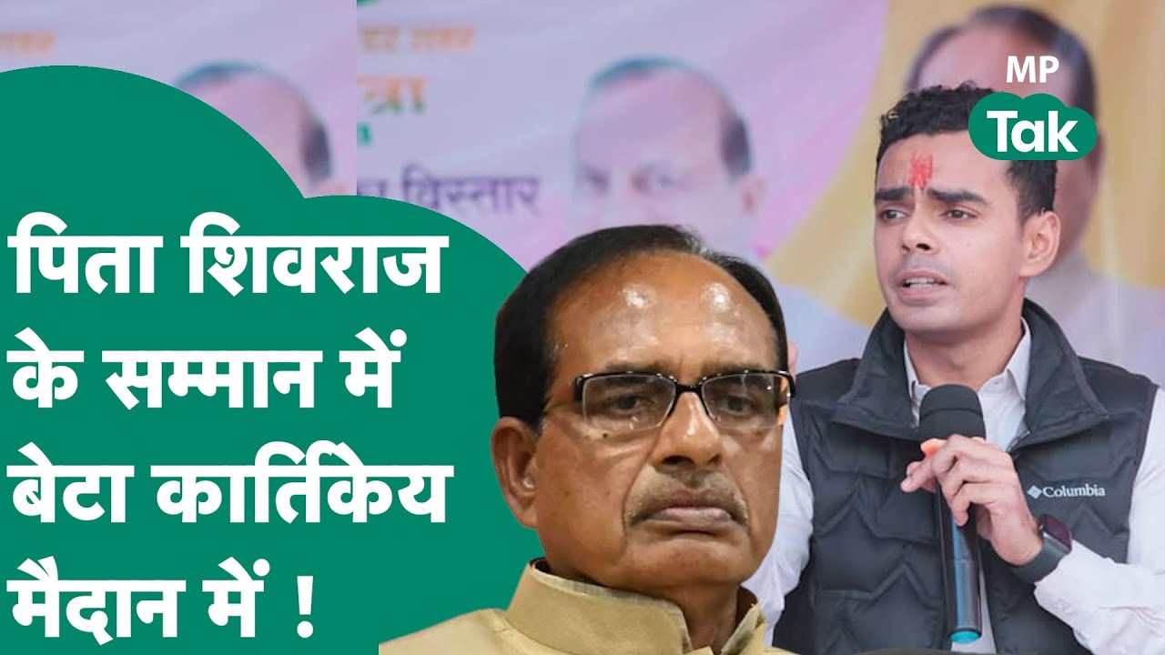 CM Shivraj को लेकर वायरल फोटो पर भड़के Kartikey Singh Chouhan , Scindia ने भी करारा प्रहार किया ...