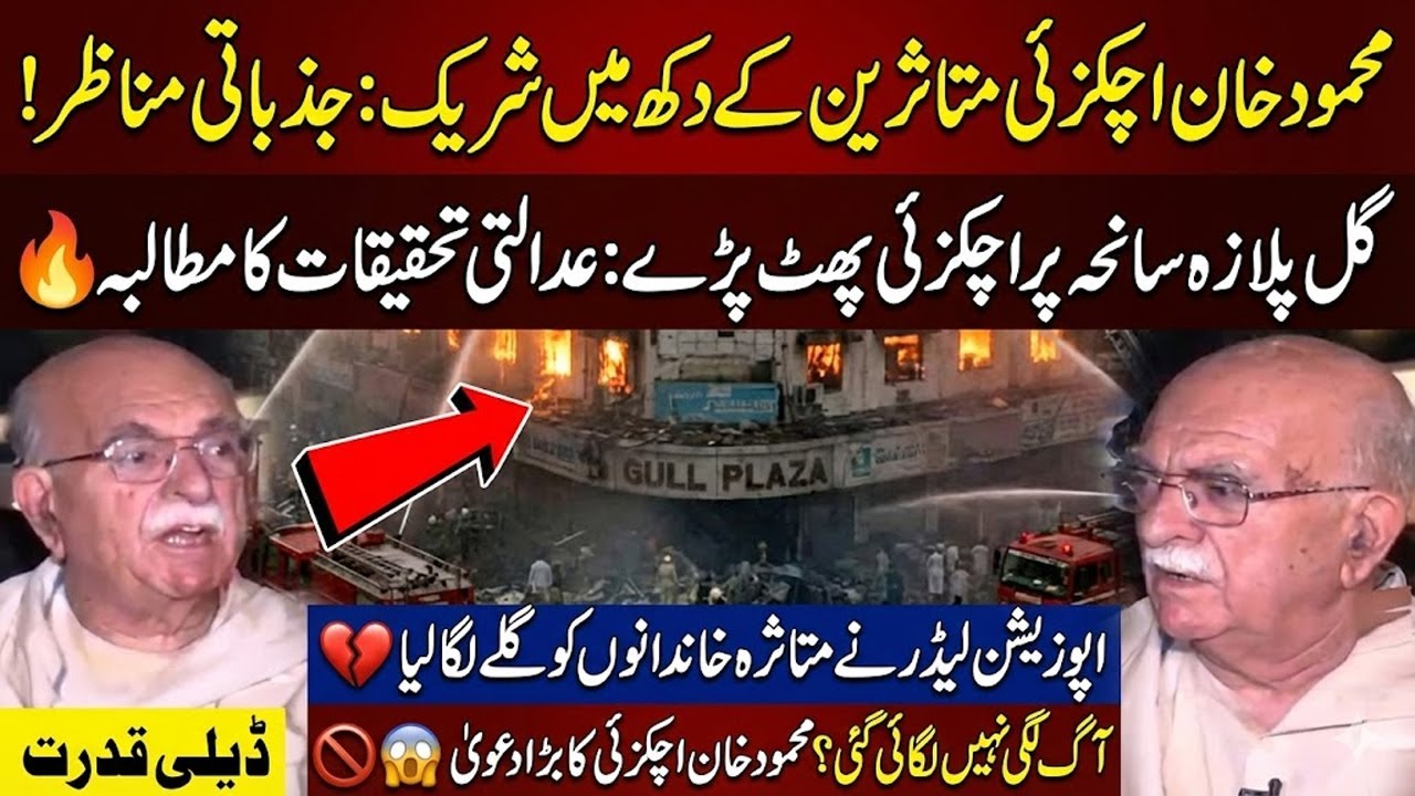 Mehmood Khan Achakzai Visit to Gul Plaza Karachi Hugs Victims and ...