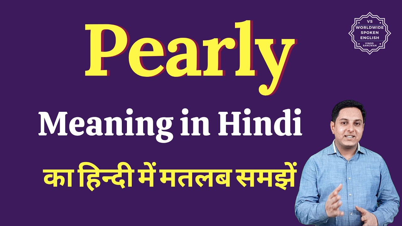 Pearly meaning in Hindi | Pearly ka matlab kya hota hai | English ...