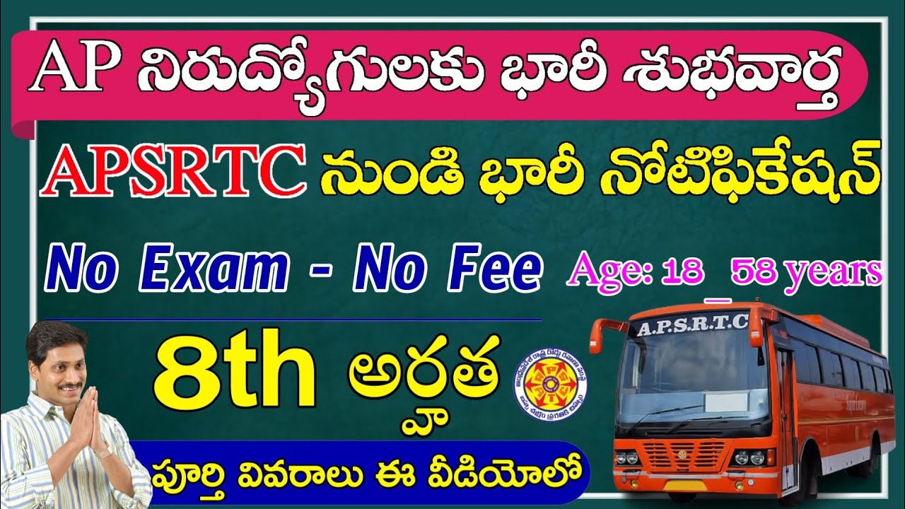 APSRTC 2023 Notification || 8th Pass || Govt Jobs 2023 Notification ...