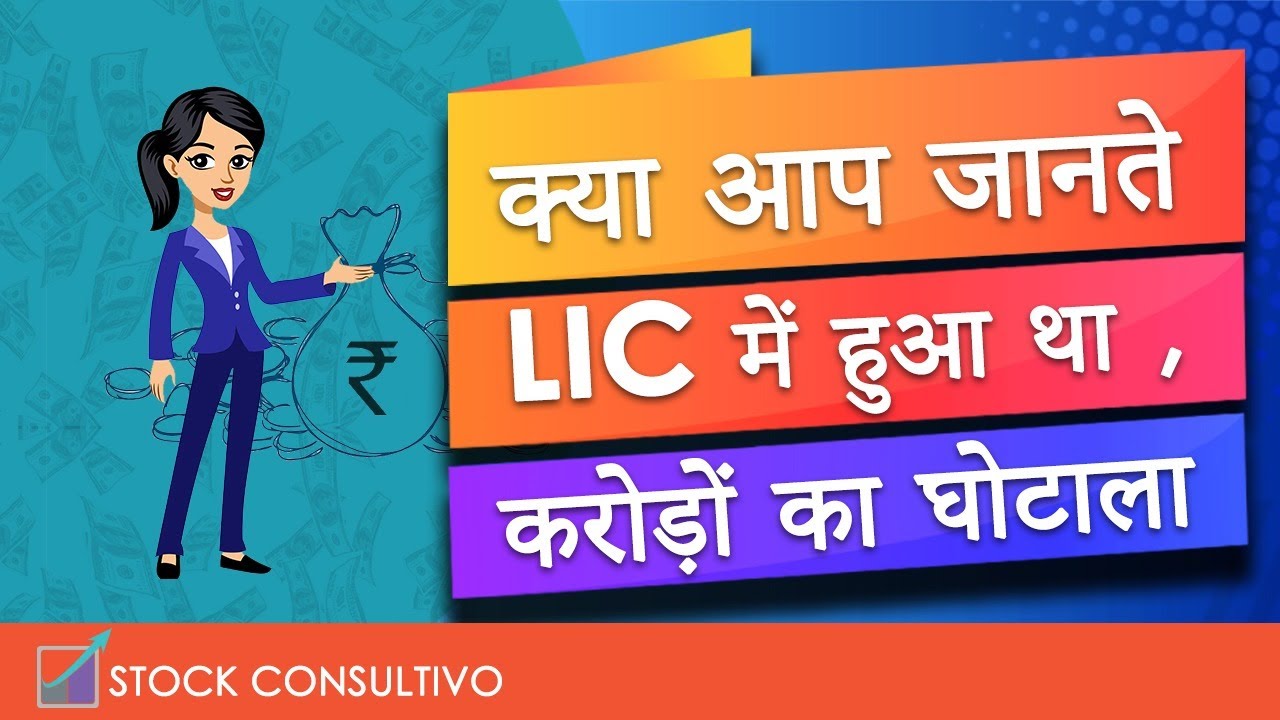 #worldeconomy LIC Housing Finance Scam: LIC Home Loan Shares in 2010 ...