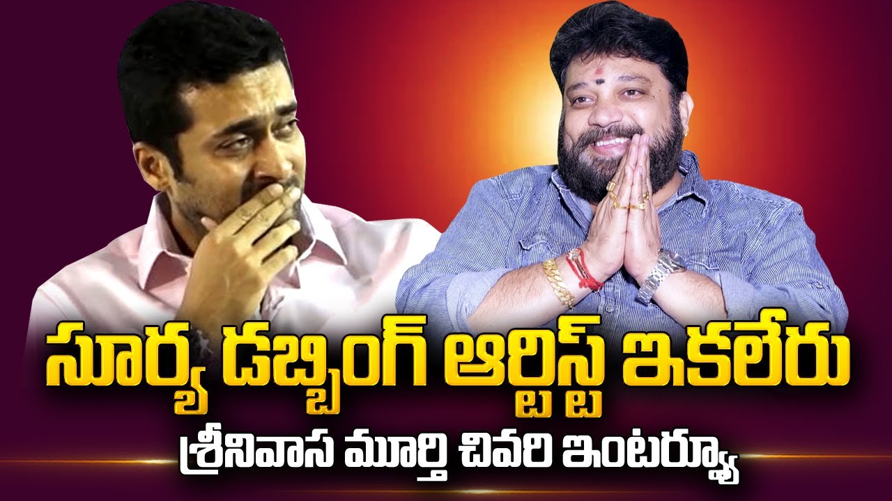 Dubbing Artist Srinivas Murthy Passes Away | Voice of Surya, Vikram ...