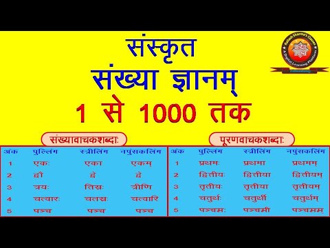 Sanskrit Sankhya 1 to 1000 (संस्कृत संख्या 1 से 1000 तक ) by KAILASH ...