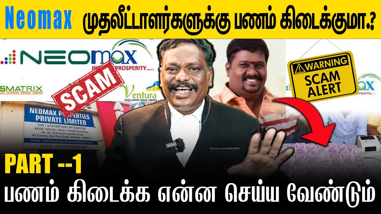 Neomax முதலீட்டாளர்களுக்கு பணம் கிடைக்குமா Part 1| M.Alagar Samy ...