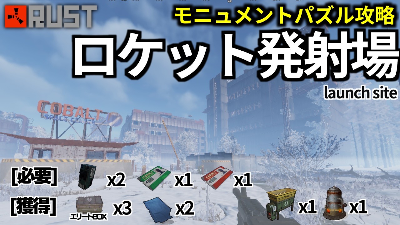 【RUST】ロケット発射場モニュメントパズル攻略 launch site[2025] - YouTube