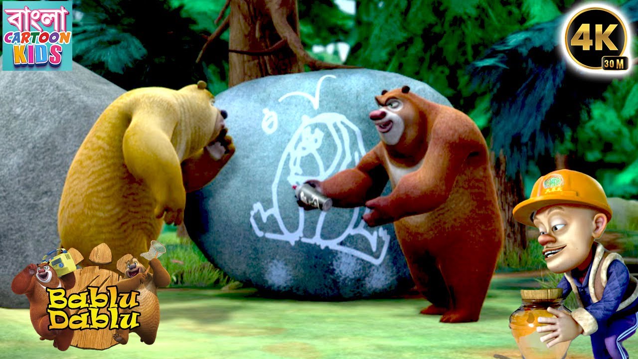 Bablu Dablu Bangla Cartoon Big Magic | Boonie Bears Compilation ...