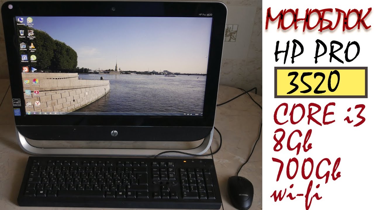 Моноблок компьютер HP Pro 3520 8Gb Core i3 #валерийпестов - YouTube