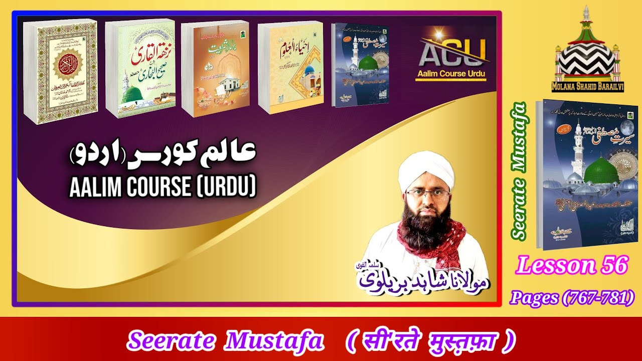 Lesson 56 Seerate Mustafa ﷺ (Pages 767-781) || Aalim Course Urdu ...