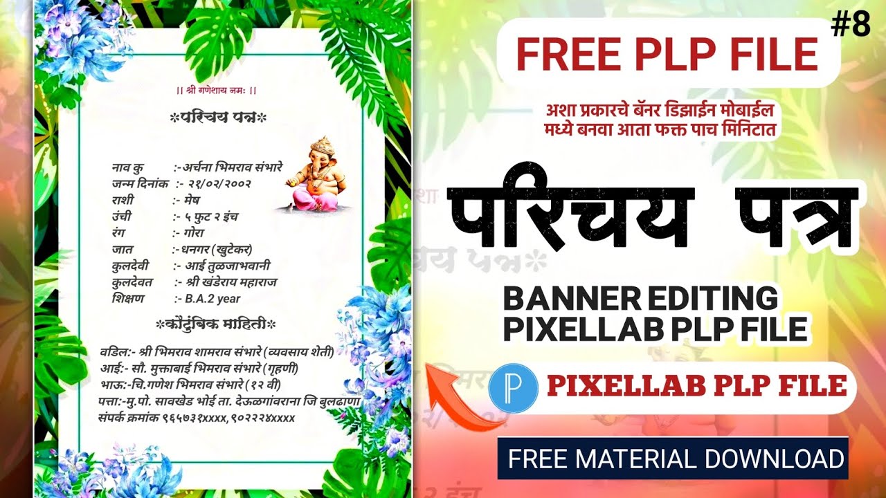 Biodata Parichay Patra | PixelLab PLP File | बायोडाटा परिचय पत्र डिझाईन ...