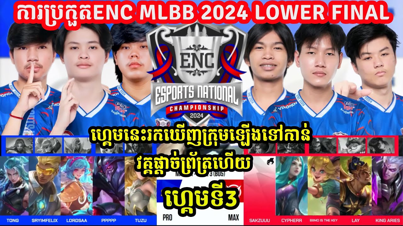 ហ្គេម ទី3: PRO Vs MAX - ENC MLBB 2024 LOWER FINAL | MLBB | Merl Game ...