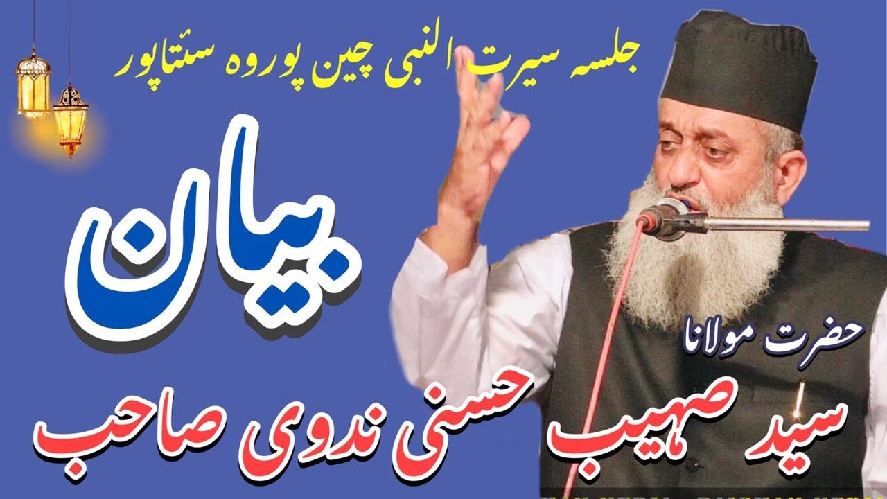 BAYAN HUZRAT MAULNA SYED SUHAIB HASANI NADWI SAHAB | JALSA SEERATUN ...