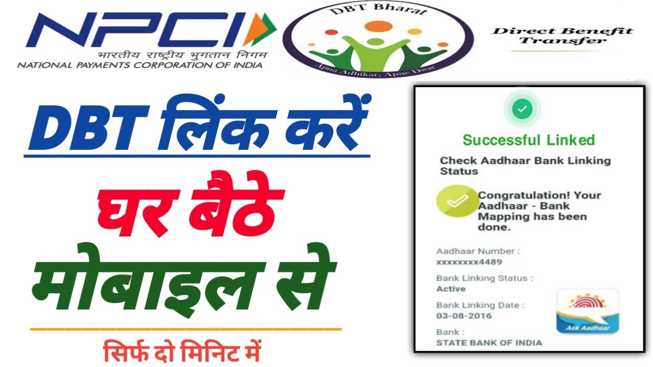 bank me dbt link kaise kare mobile se || bank me aadhar card kaise link ...