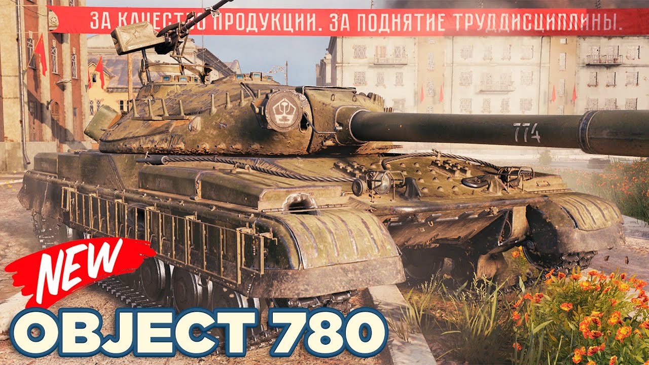 Object 780 • Pan Kolobanov - YouTube