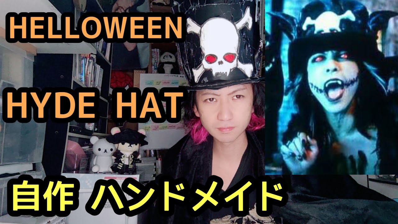 HELLOWEEN🎃HYDE HAT🎩自作ハンドメイド - YouTube