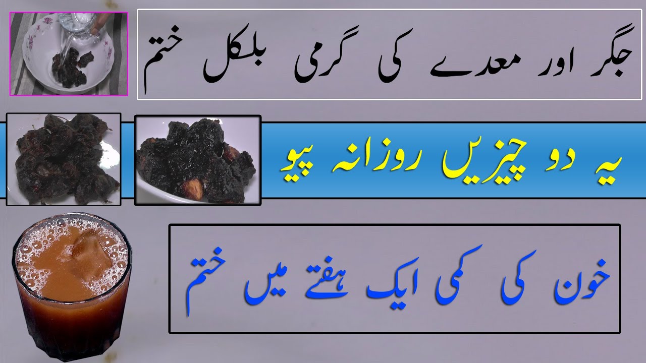 Imli Alu Bukhara Recipe | Jigar Ki Garmi Ka Behtareen Ilaj | Imli Aalu ...