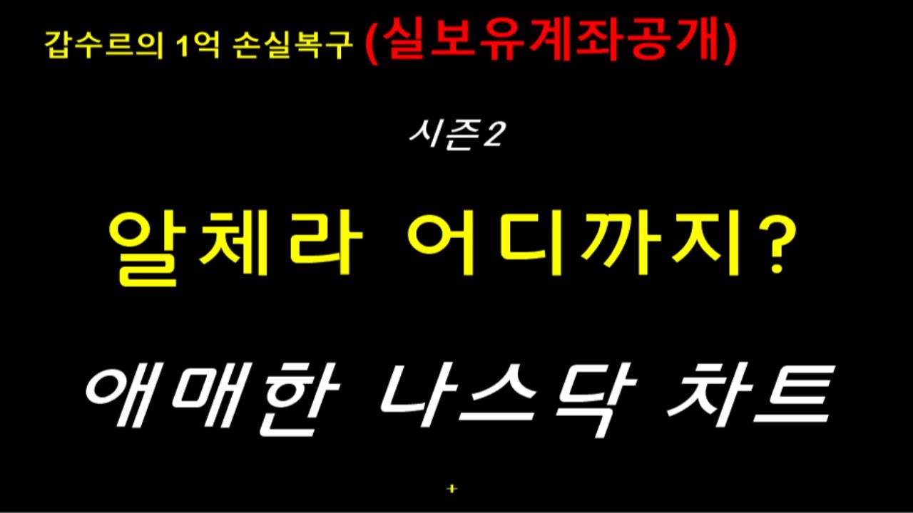 23 02 28 나스닥 애매하게 놀래 메타버스 어디까지 상승하나 알체라 로봇주 에스피시스템스 하림 덕우전자 엔케이맥스 브이씨 소프트센 Youtube