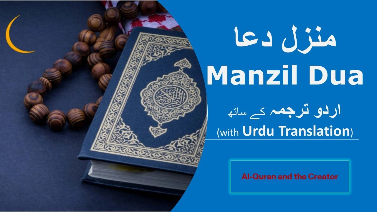 Dua Manzil | منزل with Urdu Translation | (it protects from Magic, Jinn ...