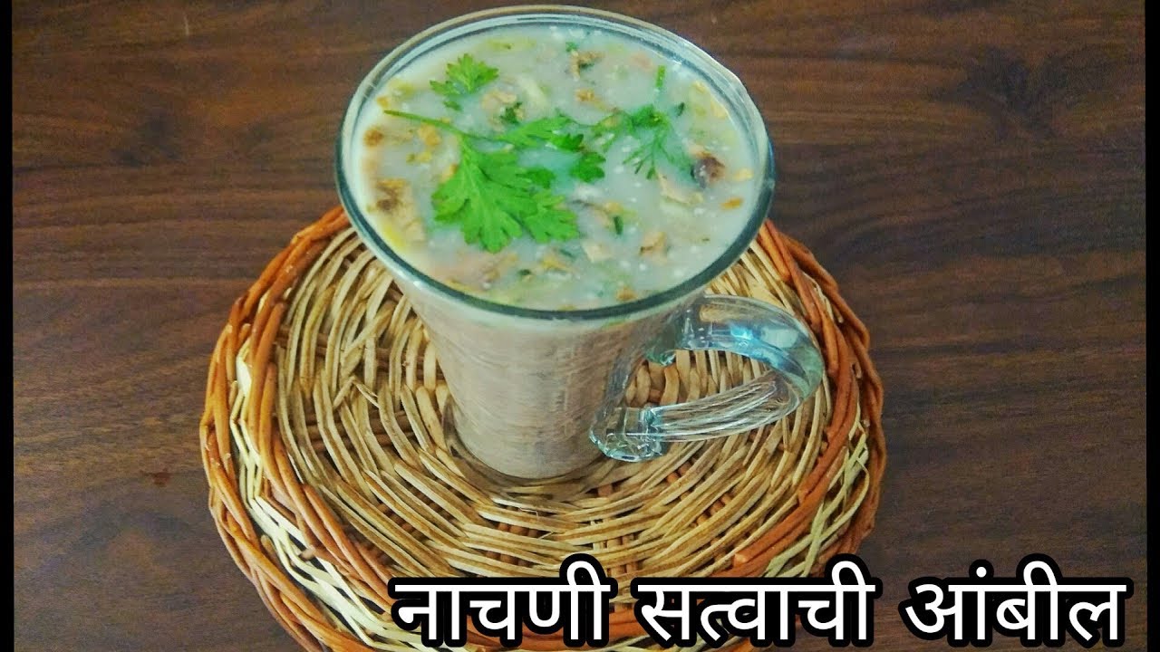 Ambil |यंदाच्या उन्हाळ्यात पौष्टिक अशी नाचणी सत्वाची आंबील बनवा आणि ...