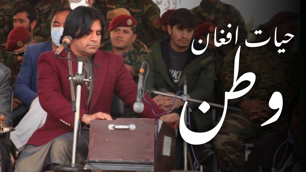 Hayat Afghan - Watan - حيات افغان -وطن - YouTube