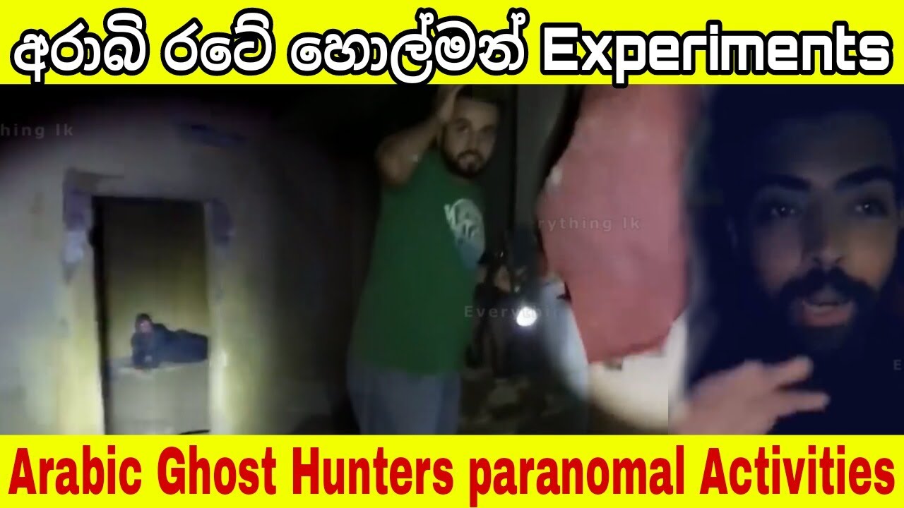 Arabic Ghost Videos Cough By Famous Ghost Hunters | Paranormal ...