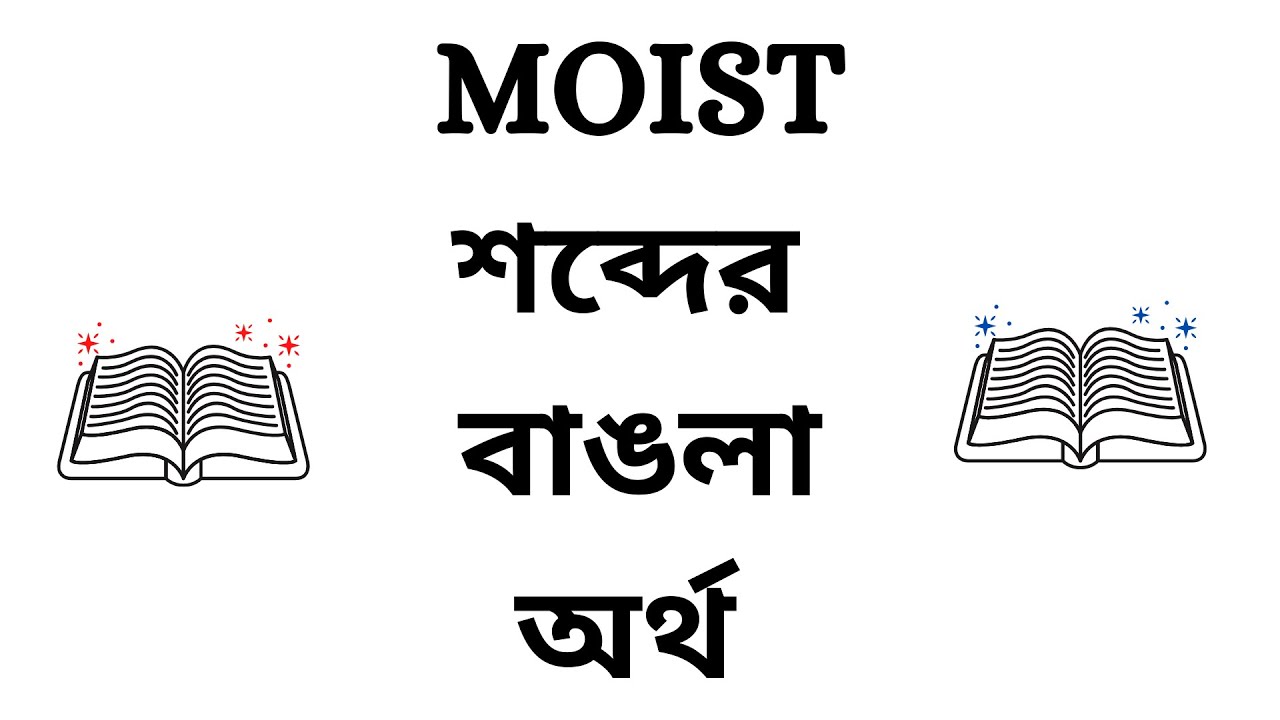 Moist Meaning In Bengali YouTube