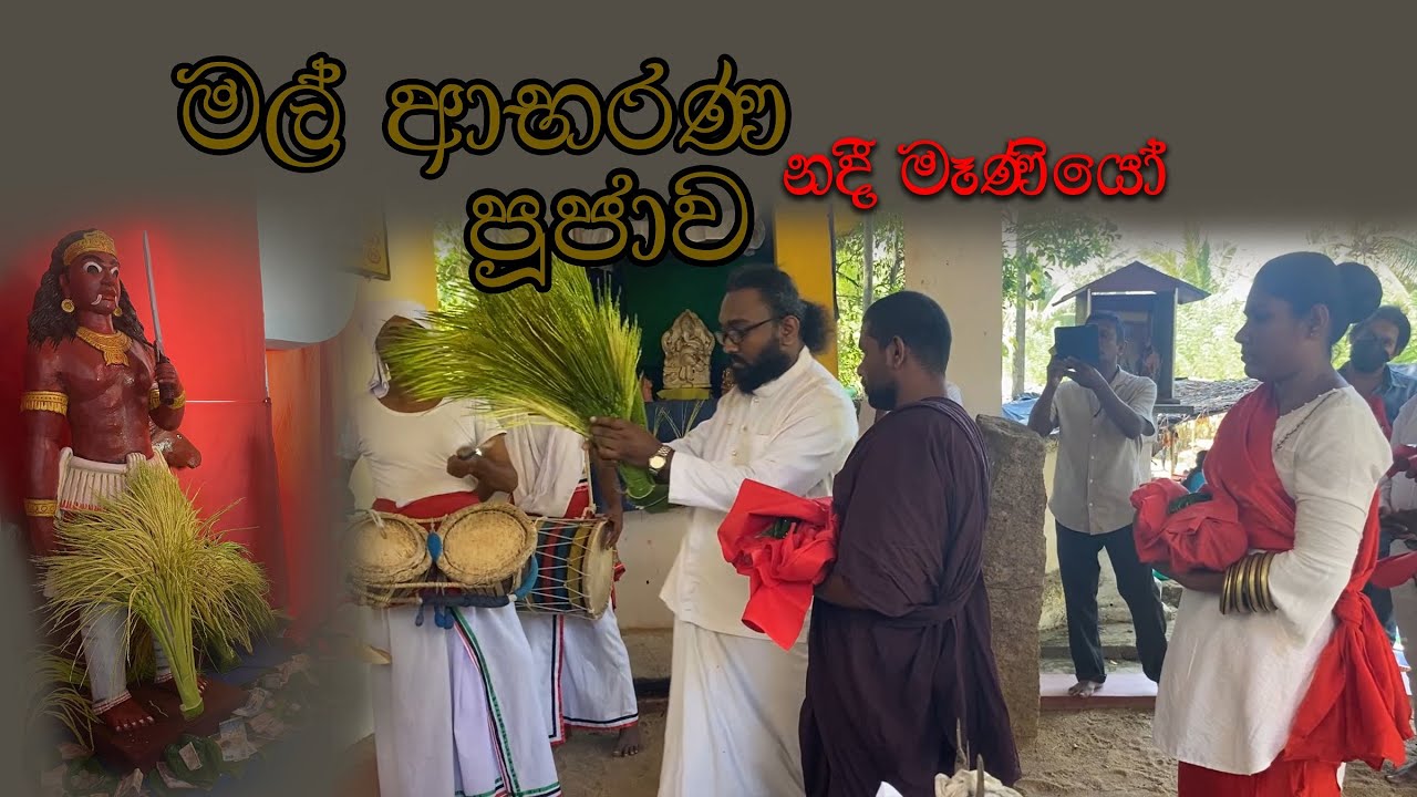 Mal Abarana Poojawa Purana Kambili Dewalaya - YouTube