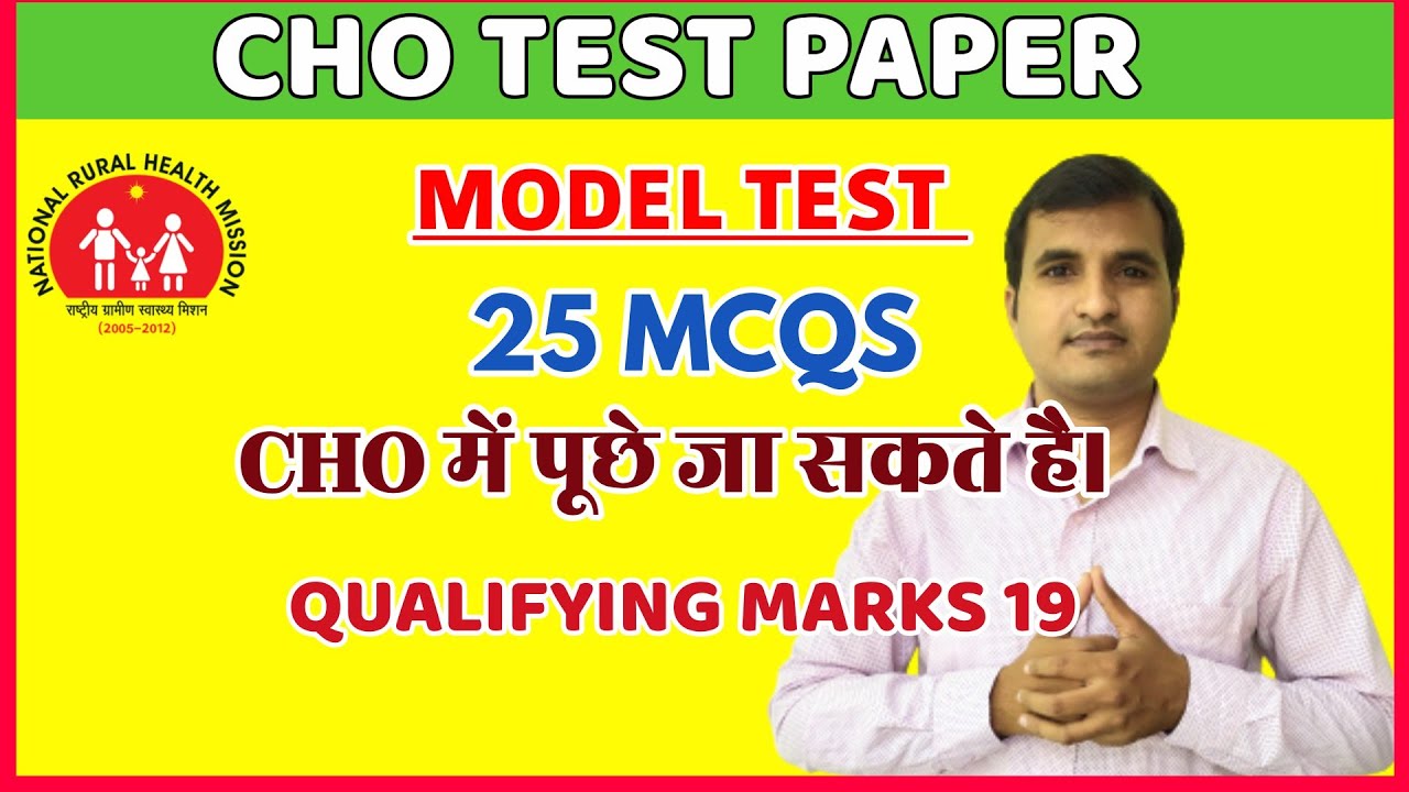CHO TEST PAPER-6 ||CHO MCQ||FREE TEST CHO||COMMUNITY HEALTH OFFICER ...