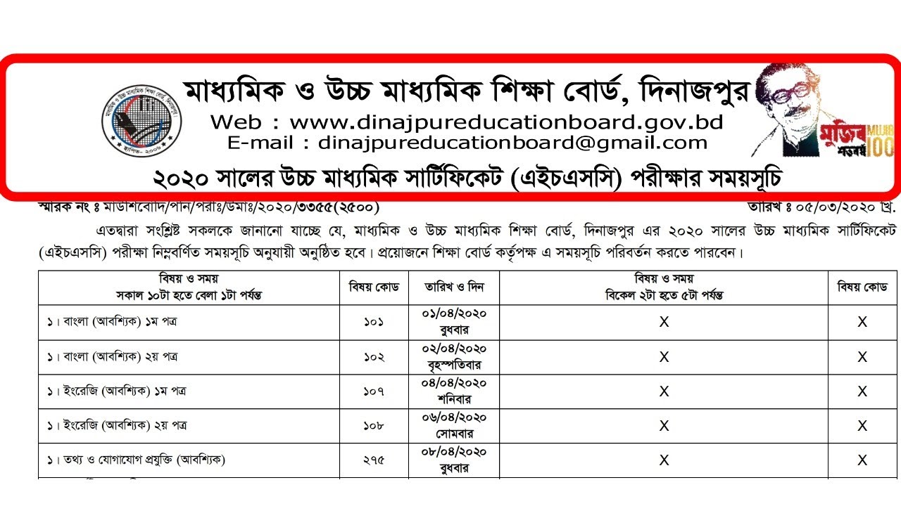 HSC Routine 2020 All board ।। এইচ এস সি পরীক্ষার রুটিন 2020 - YouTube