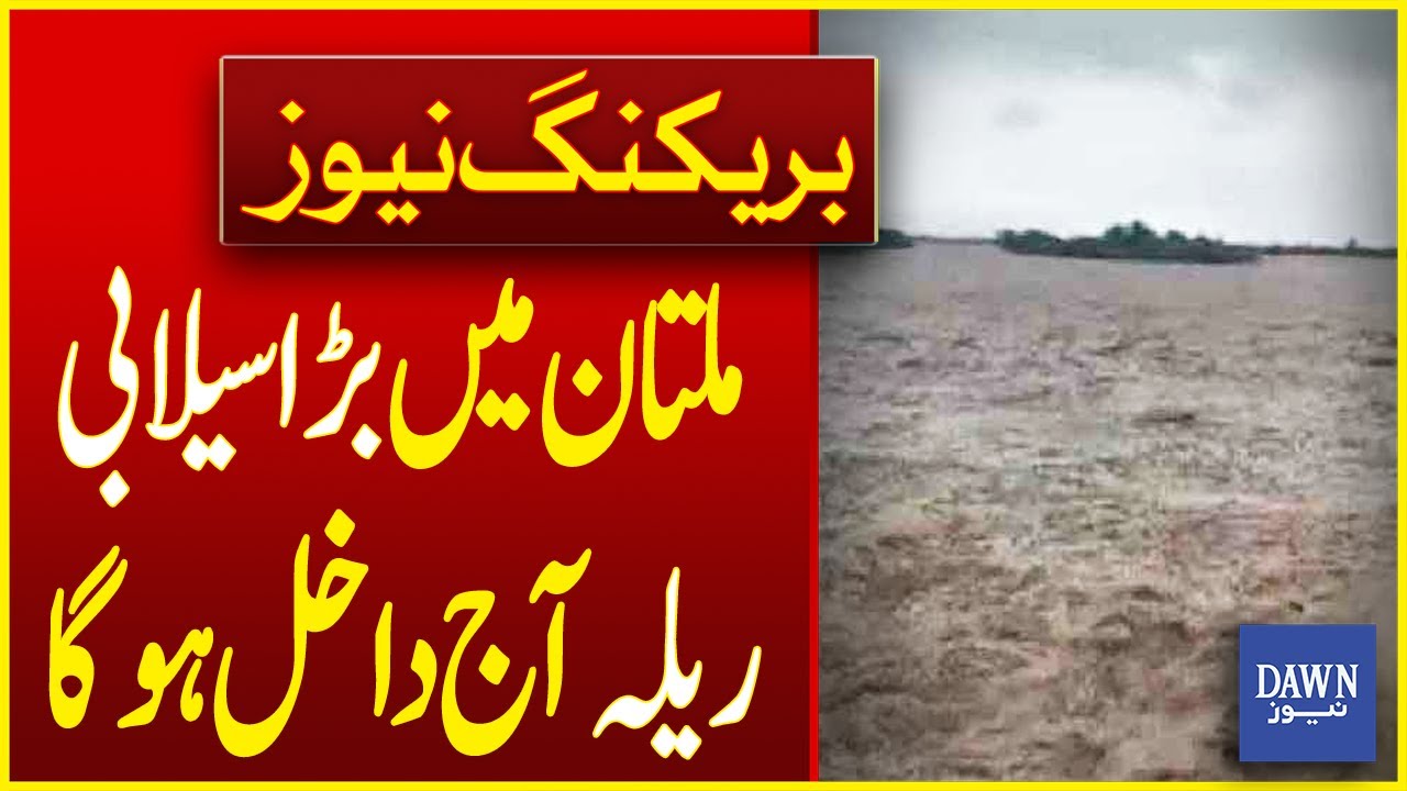 Major Flood Wave Is Expected To Enter Multan Today | Breaking News ...