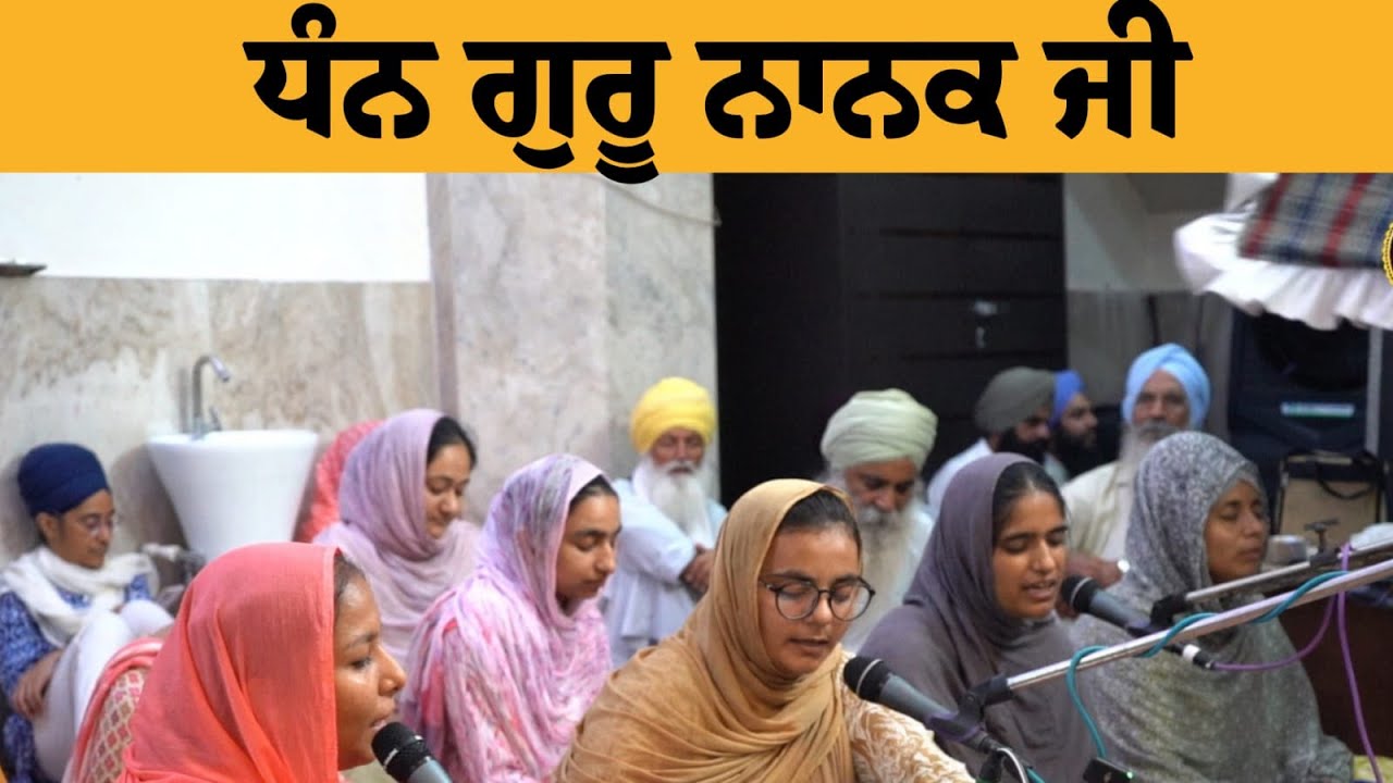 Waheguru Simran Dodra Sangat - ਗਿੱਲ ਕਲਾਂ ਗੁਰਦੂਆਰਾ ਪਾਤਿਸ਼ਾਹੀ ਛੇਵੀਂ - YouTube