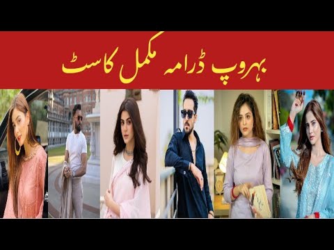 Behroop| Behroop drama cast | Behroop drama cast real names| Behroop ...