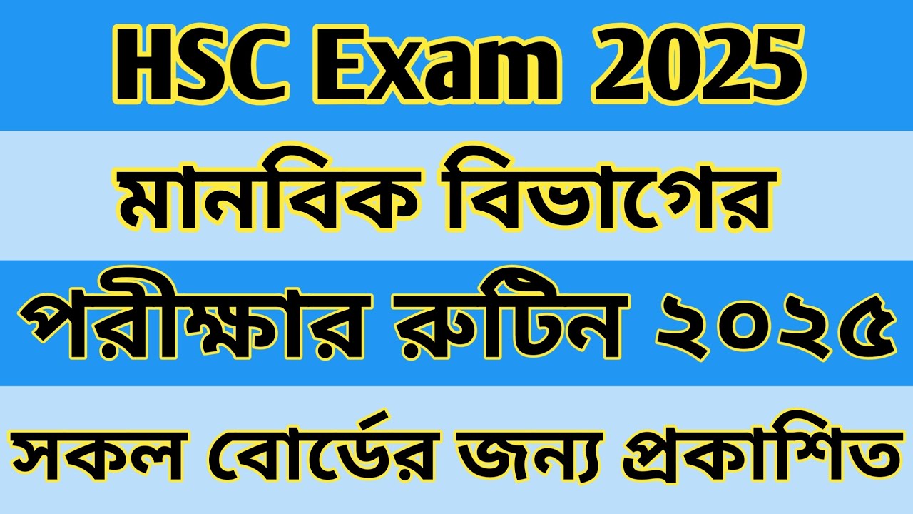 HSC Humanities Routine 2025 | এইচএসসি মানবিক বিভাগের রুটিন ২০২৫ | HSC ...