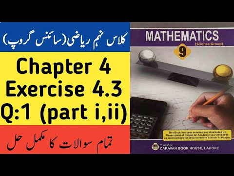 class 9 Maths chapter 4 exercise 4.3 question 1 part (i,ii) by ijaz foundation academy - YouTube