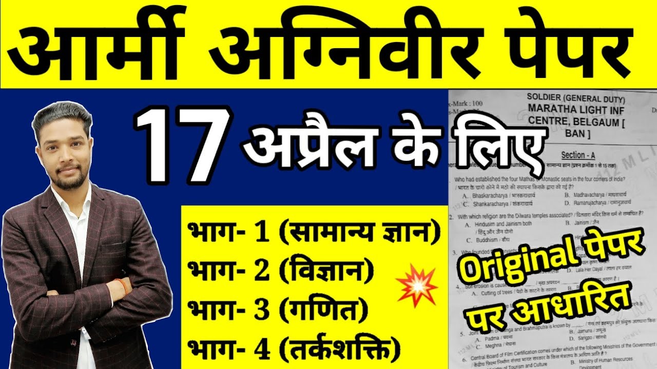 Army Agniveer Model Paper For 17 April Exam | Army gd online mock test ...